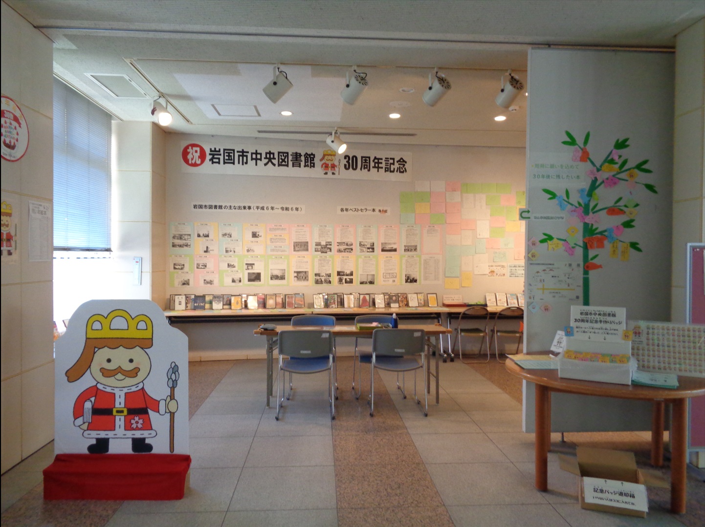 岩国市中央図書館30周年記念月間 | 岩国市図書館